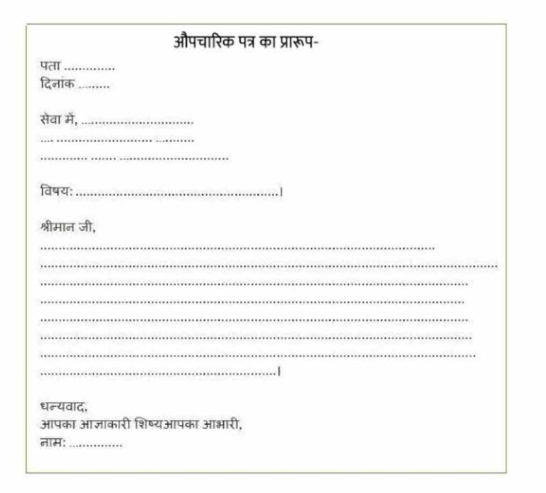 औपचारिक पत्र कैसे लिखें | Format Of Formal Letter In Hindi ...