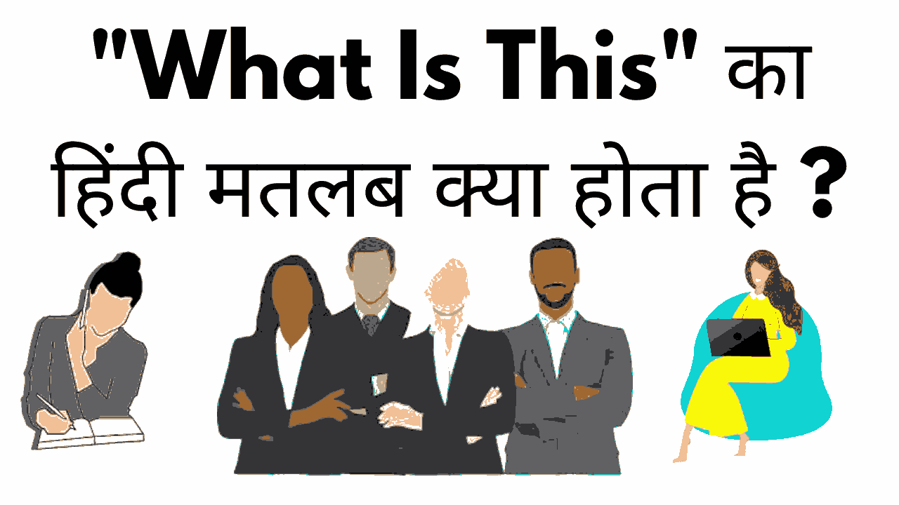 What Is This What Is This Meaning In Hindi