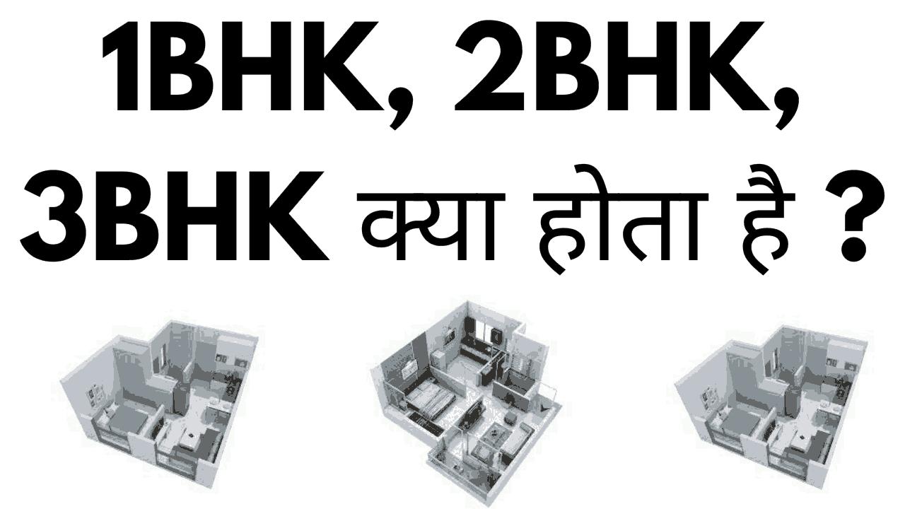 1 BHK 2 BHK 3 BHK BHK Meaning In Hindi 1 BHK 2 BHK 3 BHK BHK Meaning In Hindi