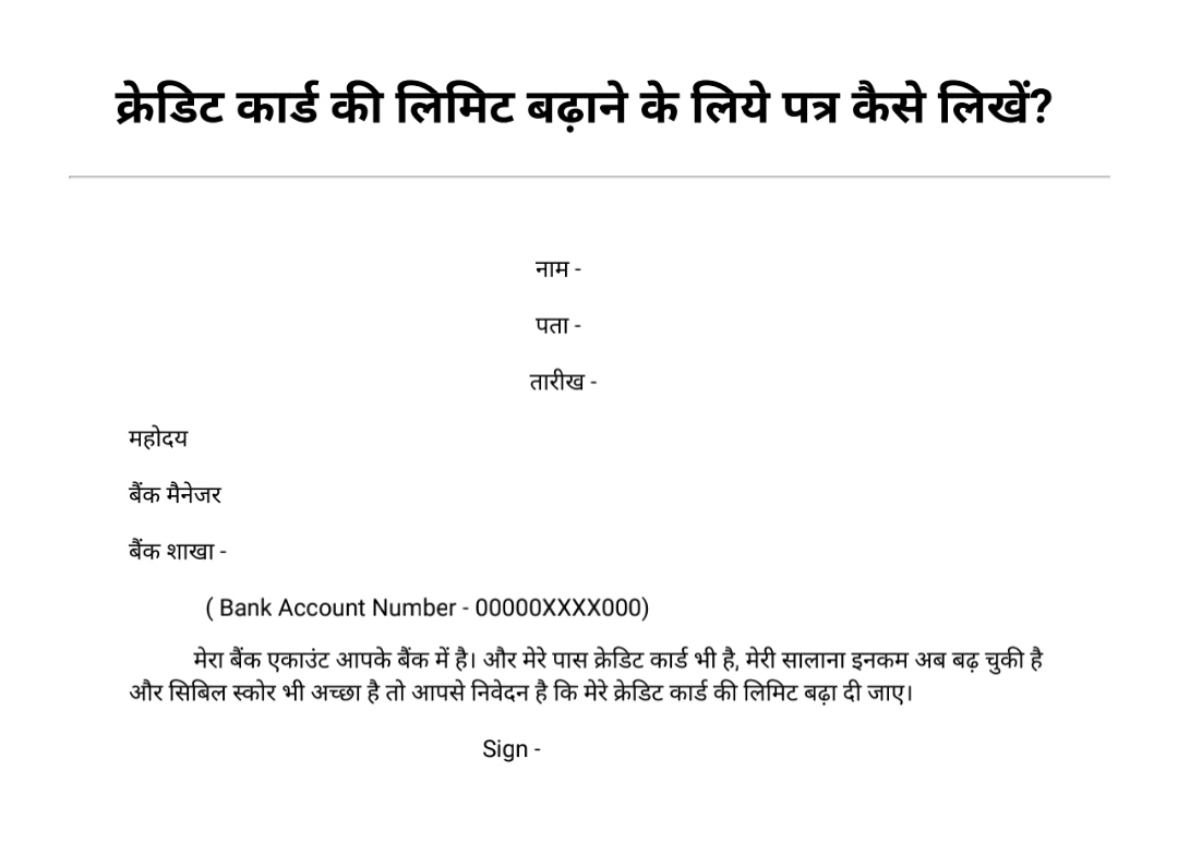 Credit Card की Limit कैसे बढ़ाएं | क्रेडिट कार्ड की लिमिट बढ़ाने के लीये पत्र – Azazkaladiya.com